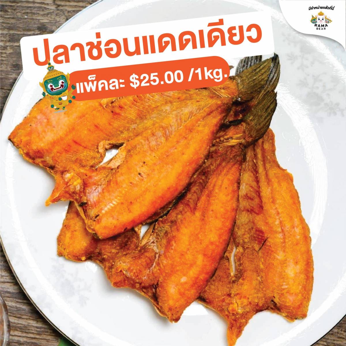 SNAKEHEAD FISH 1 KG (FRESHLY MADE)