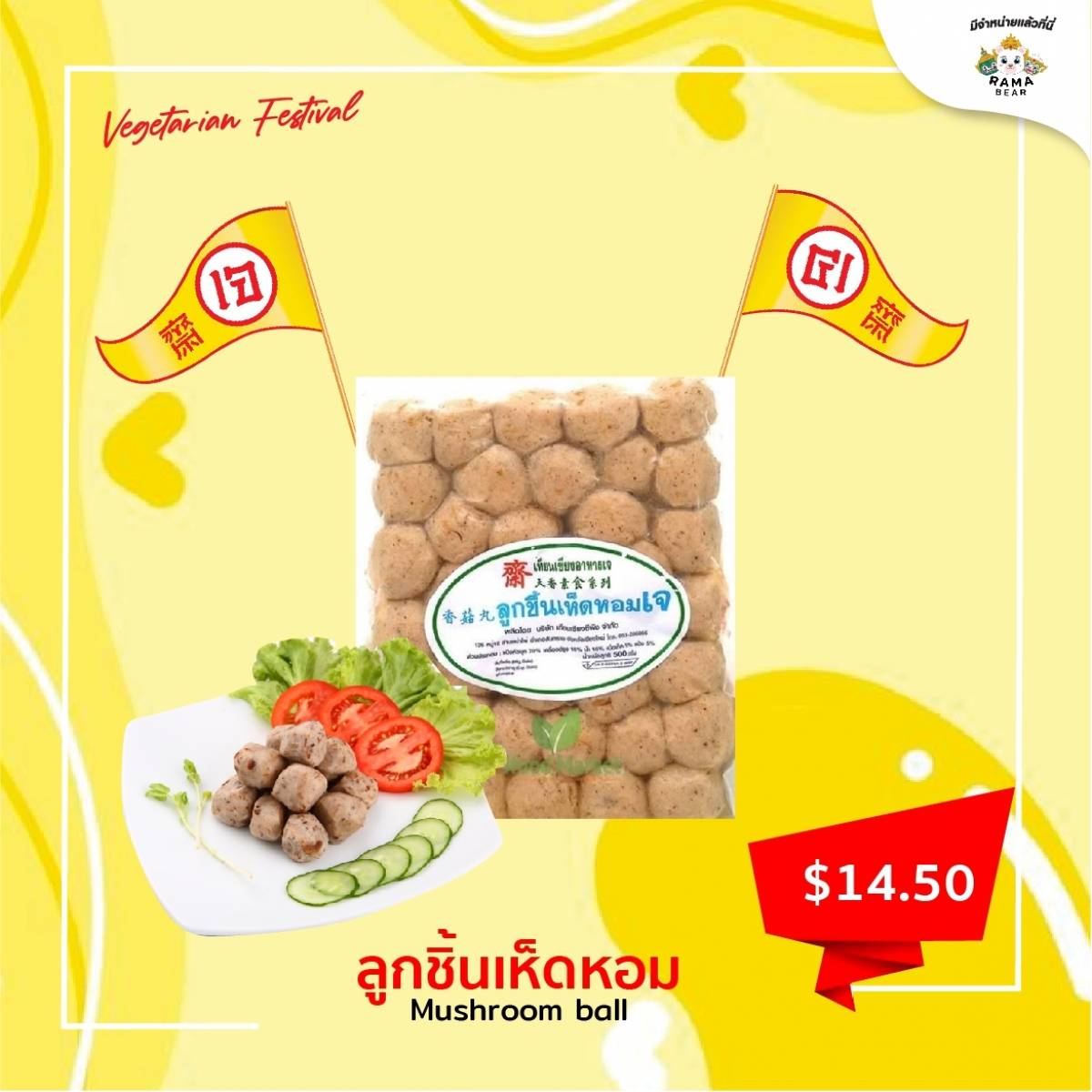 MUSHROOM BALL (TIEN SIEN BRAND)